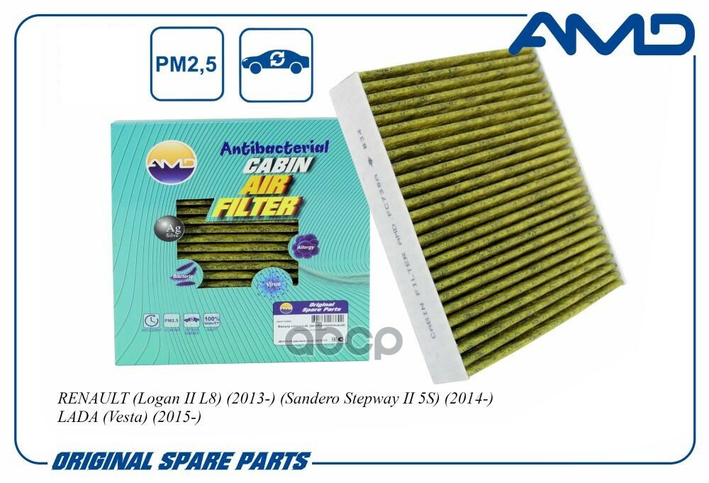 Фильтр салонный (антибактериальный, угольный) RENAULT Logan II L8, 2013-, Sandero Stepway II 5S, 2014-, Sandero II 5S, 2014-.