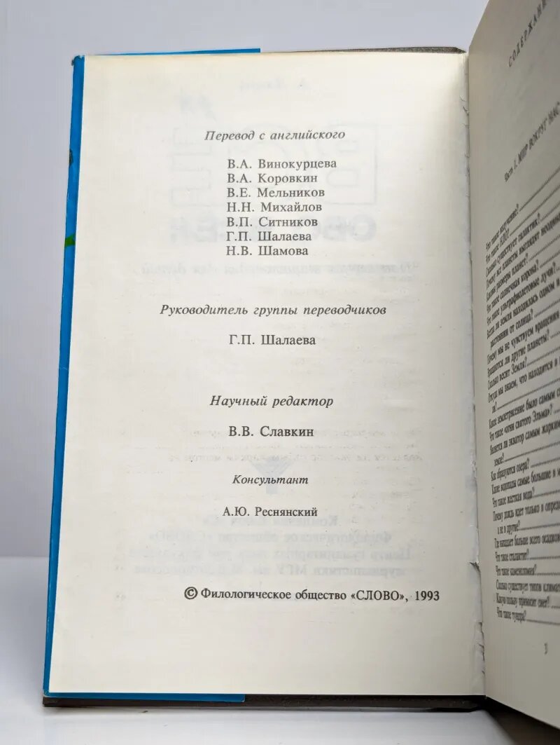 Все обо всем. Том 4 пер. Шалаева Галина Петровна 1993 — фото 1