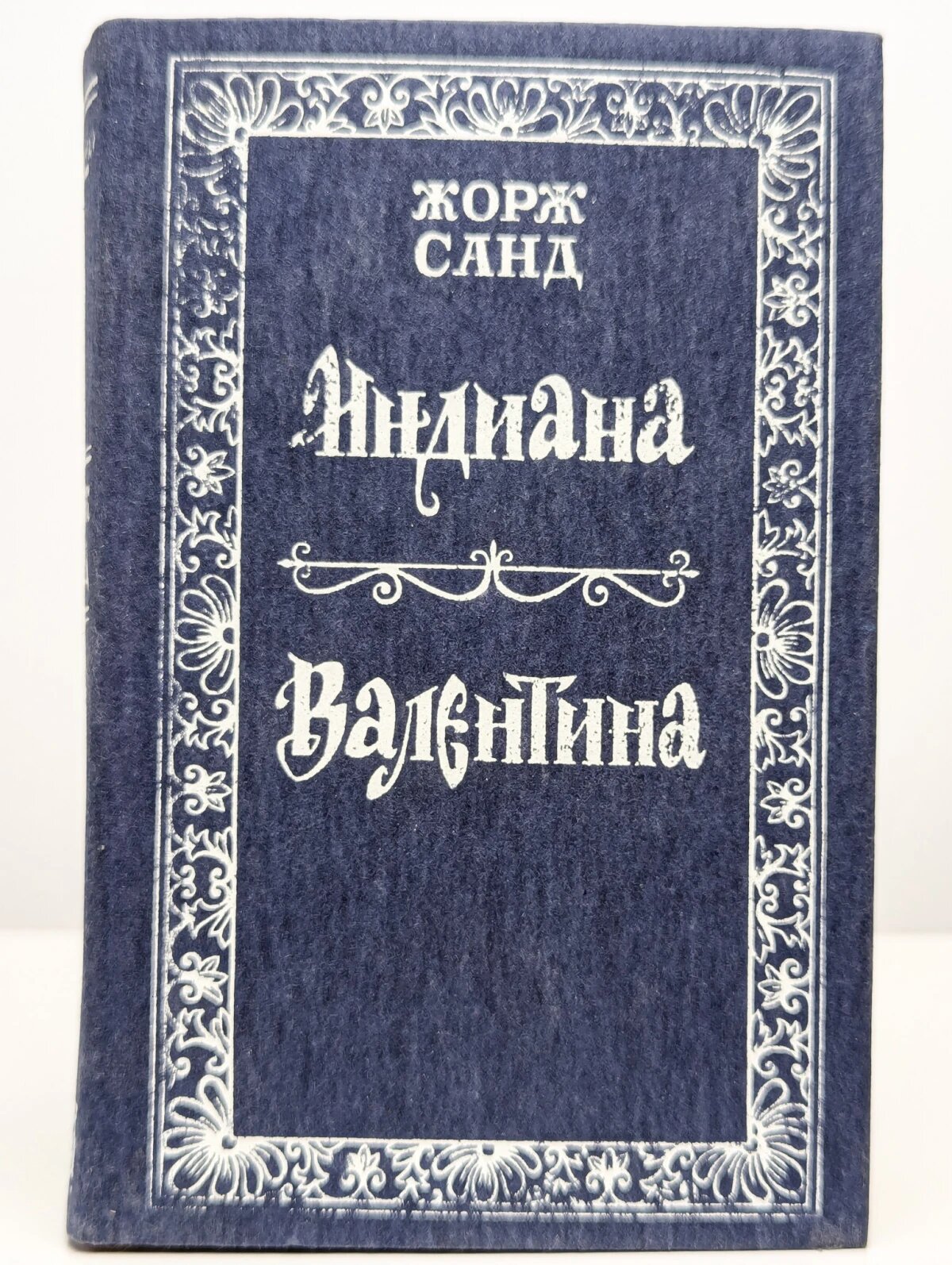 Индиана. Валентина