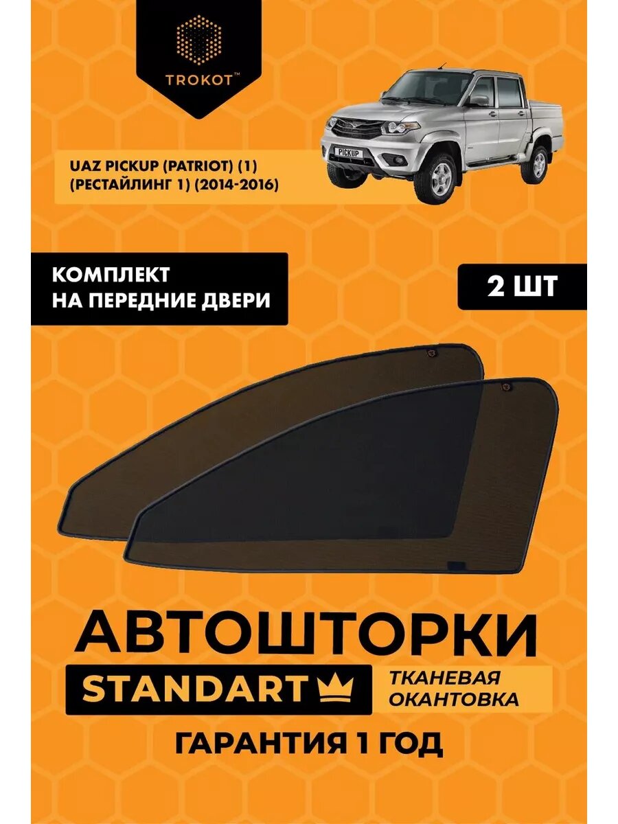 Каркасные автошторки STANDART для UAZ Pickup