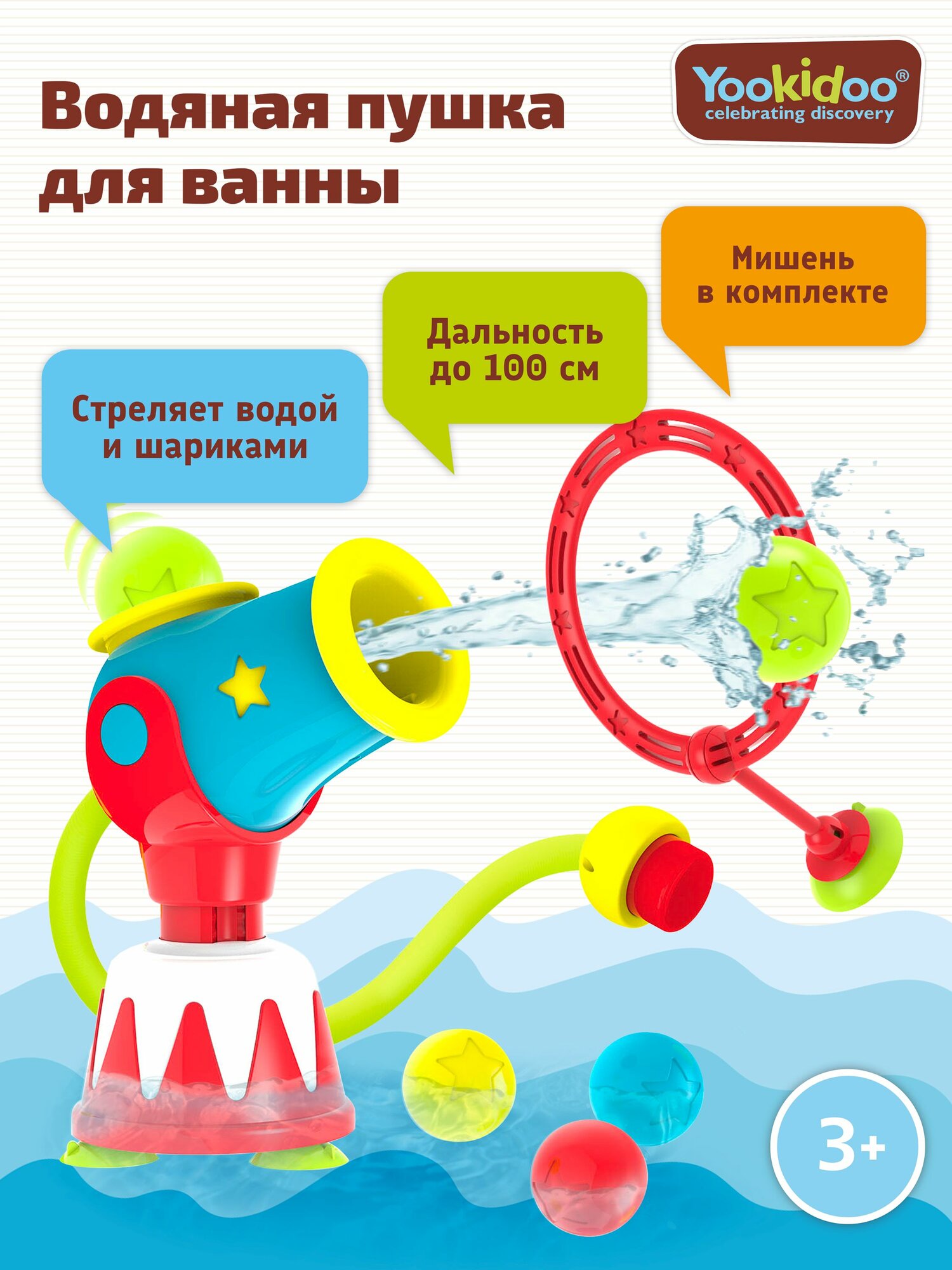 YOOKIDOO Игрушка для ванной Водяная пушка с шариками и мишенью для детей от 3 лет