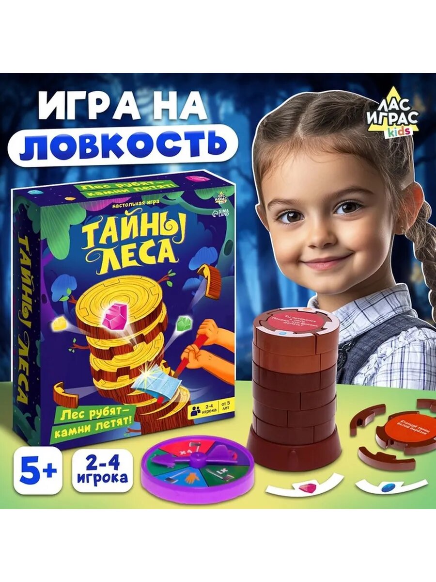 Настольная игра «Тайны леса», 2-4 игрока, 5+