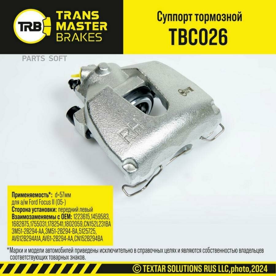 TRANSMASTER TBC026 Transmaster Суппорт тормозной передний правый d=57мм Ford Focus II (05-) (1223615) ()