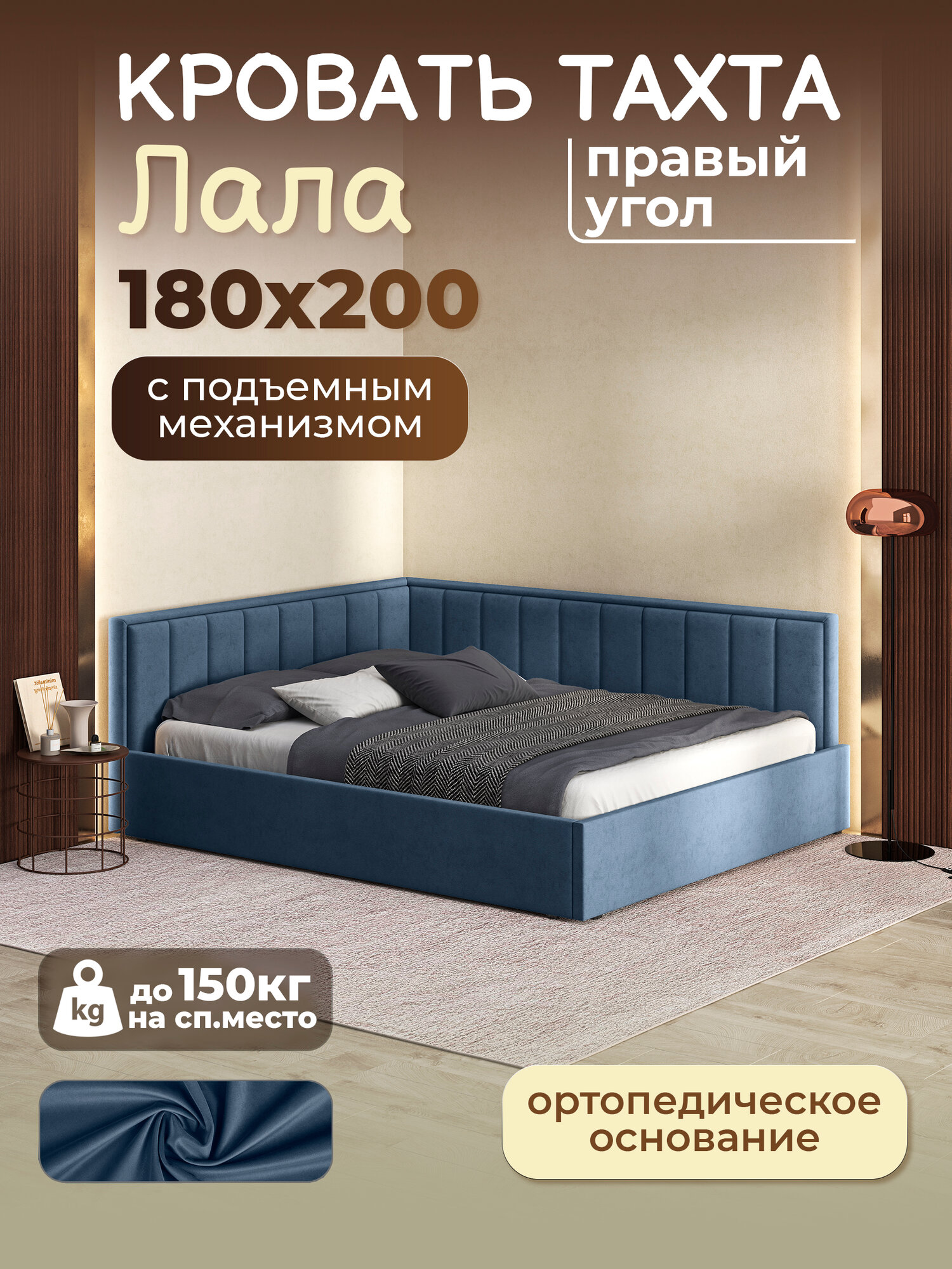 Кровать Лала, двуспальная, правый угол, ортопедическое основание, подъёмный механизм, велюр, 180x200 см