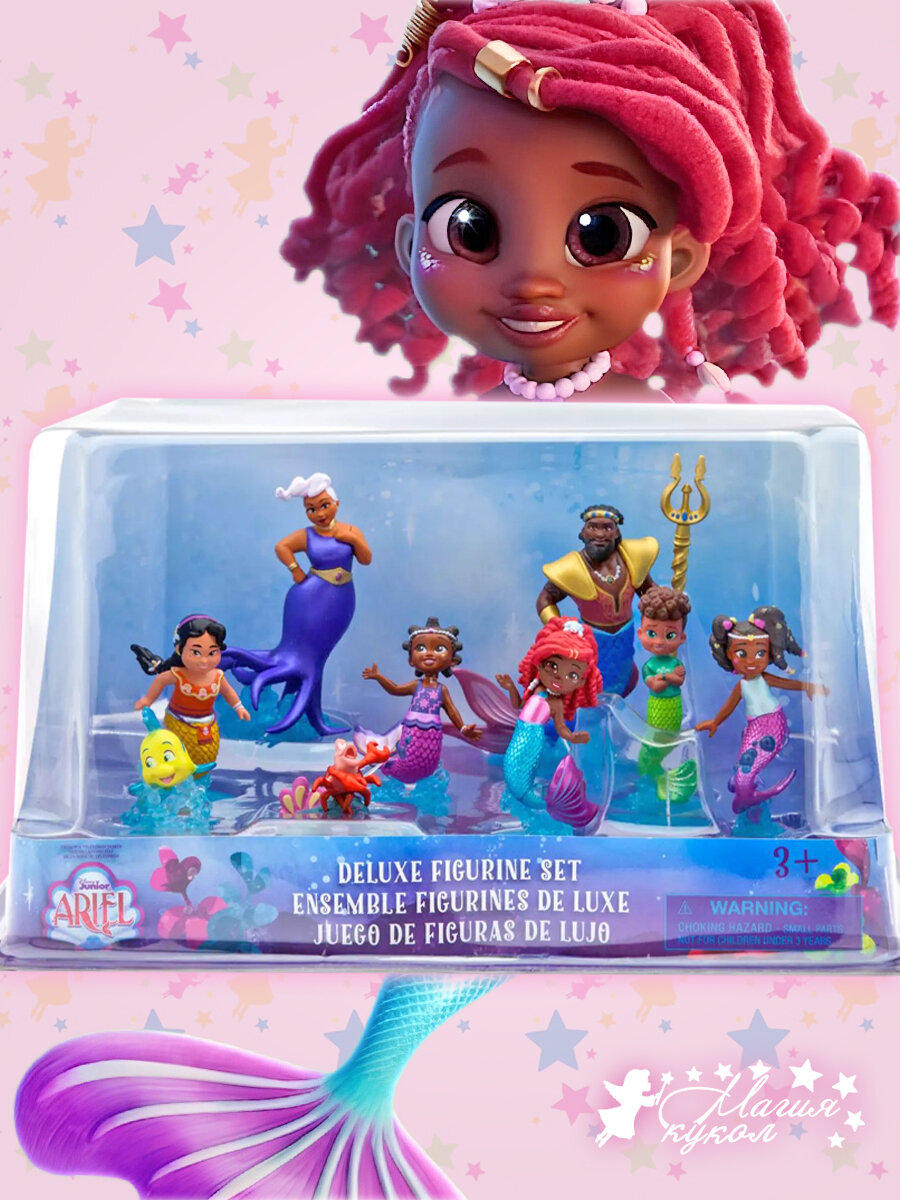 Фигурка Набор фигурок 9 шт фильм Русалочка Ариэль Disney "Королевская семья Атлантики"