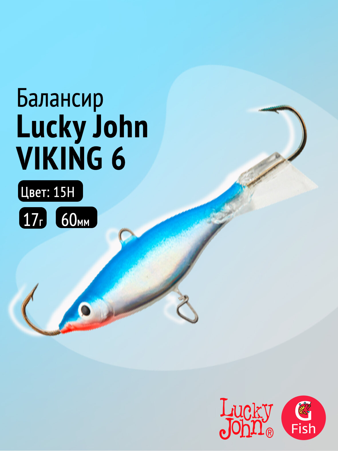 Балансир Lucky John VIKING 6 60мм/15H