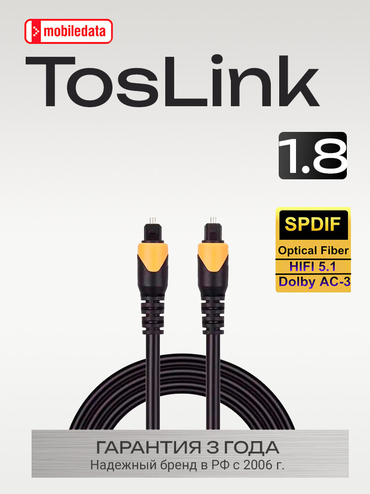 Кабель оптический Toslink-Toslink 4 мм, 1.8 м, Mobiledata