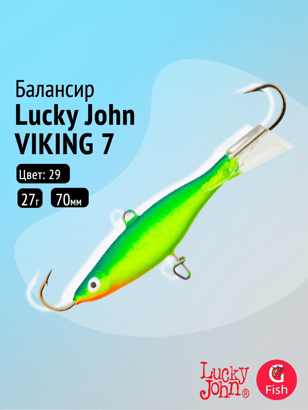 Балансир Lucky John VIKING 7 70мм/29