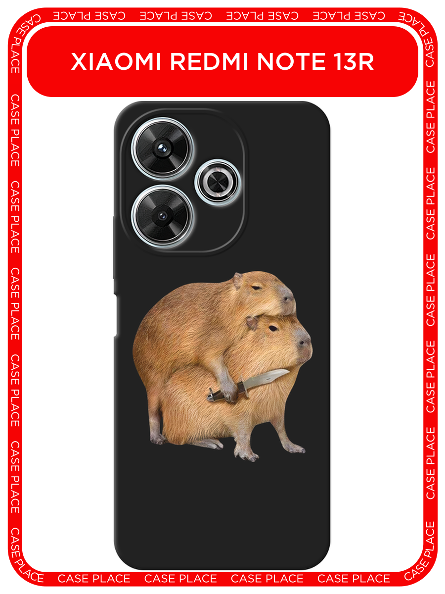 Черный матовый чехол на Xiaomi Redmi Note 13R/Redmi 13/Poco M6 4G/M6 Plus / Сяоми Редми Ноут 13R/Редми 13/Поко М6 4G/M6 Плюс с принтом Капибара с ножом