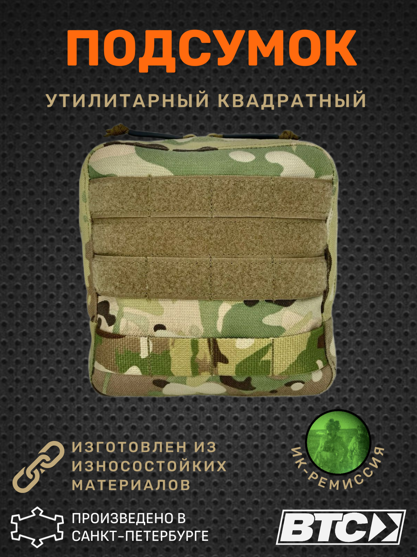 Подсумок тактический утилитарный квадратный ВТС (мультикам)