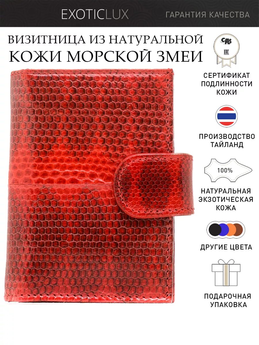 Визитница ExoticLux