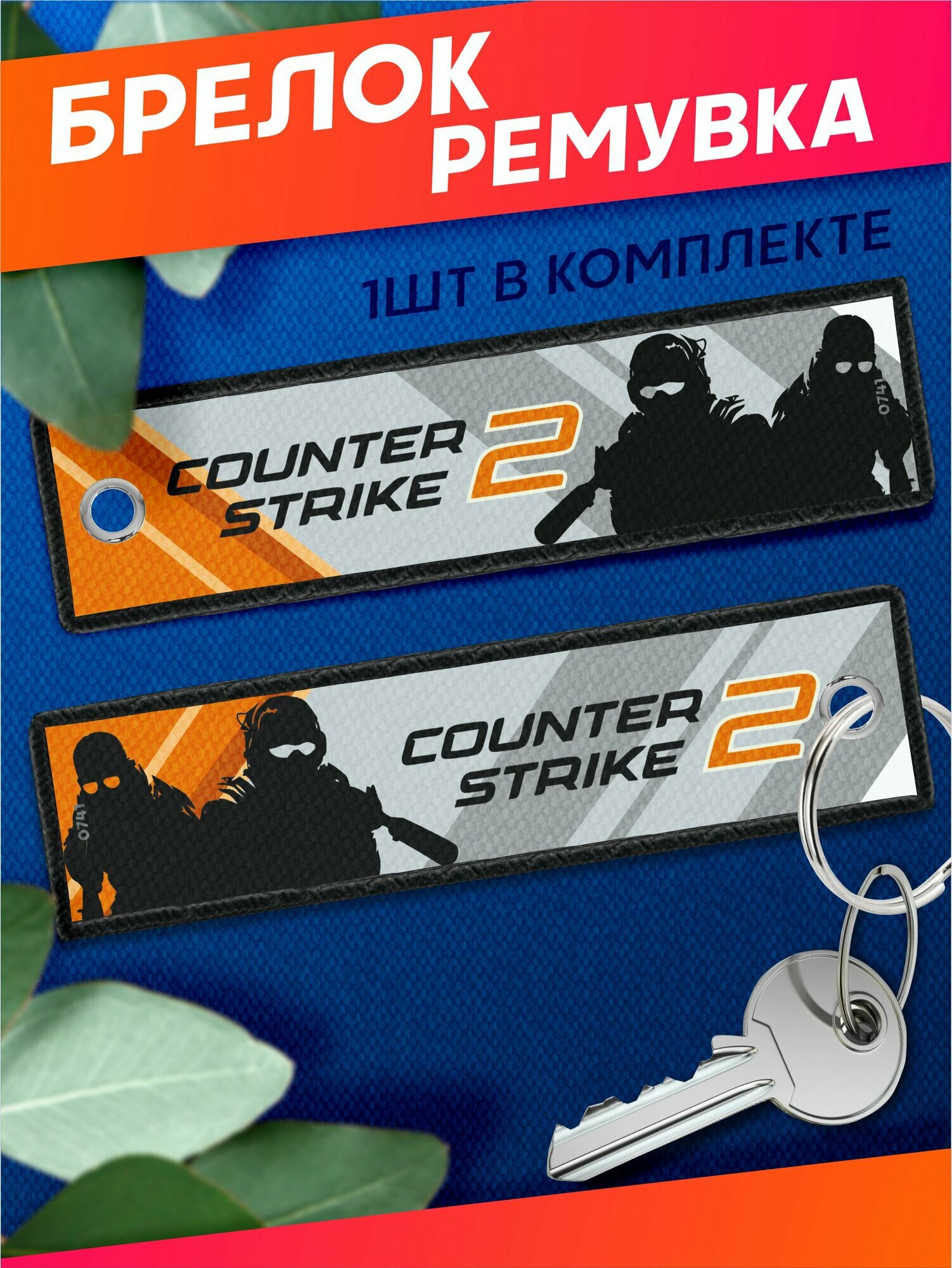 Бирка для ключей