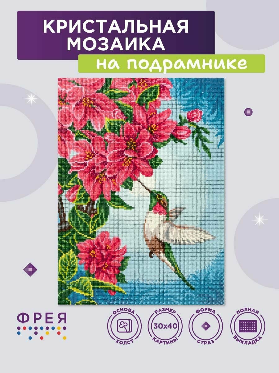 Алмазная (кристальная) мозаика с холстом на подрамнике "фрея" ALPD-208 "Колибри" 30 х 40 см