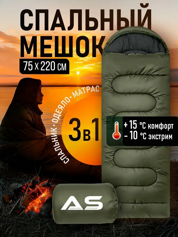 Спальный мешок "3 в 1", туристический, армейский, влагостойкий, трансформер, 75x220см