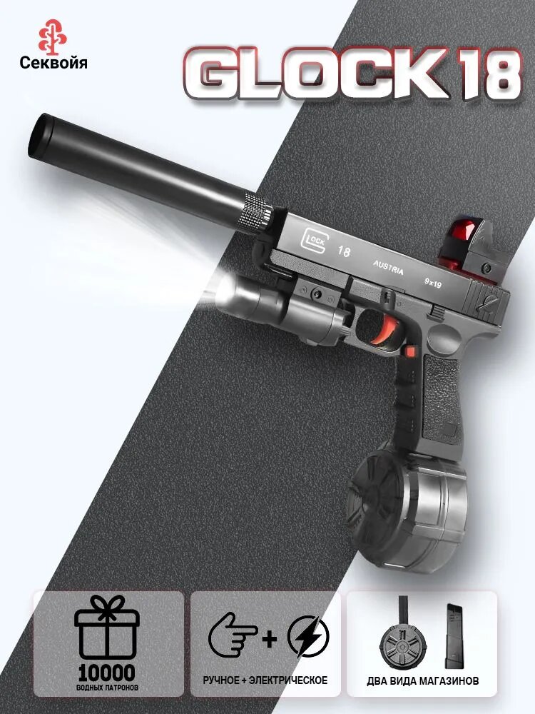 Игрушечное оружие, глок пистолет, пистолет с глушителем, Подарок: 10000 орбизами , игрушки для мальчиков 8+！