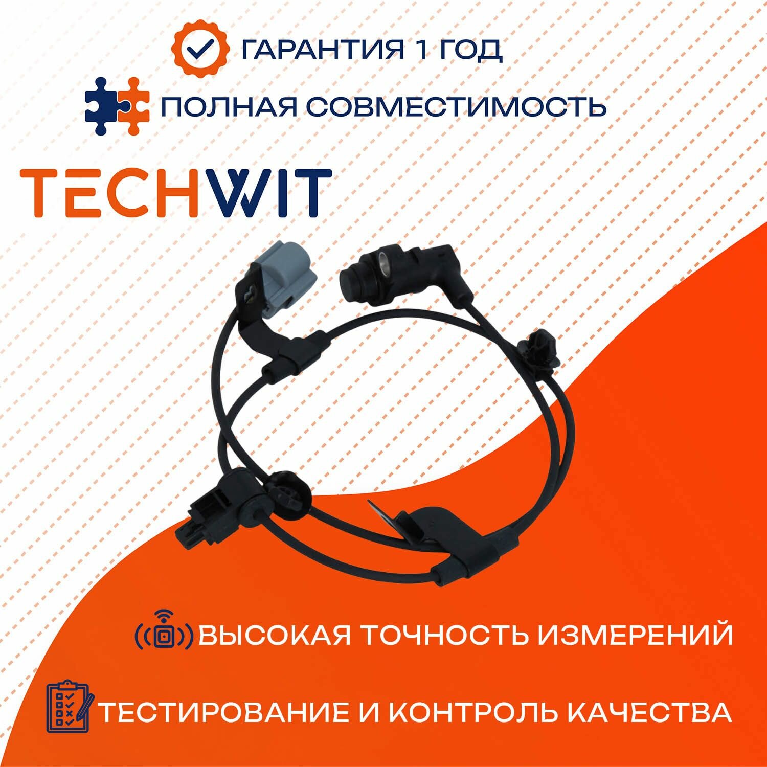 MITSUBISHI L200 датчик ABS задний правый 4670A598 2006-2015 TECHWIT