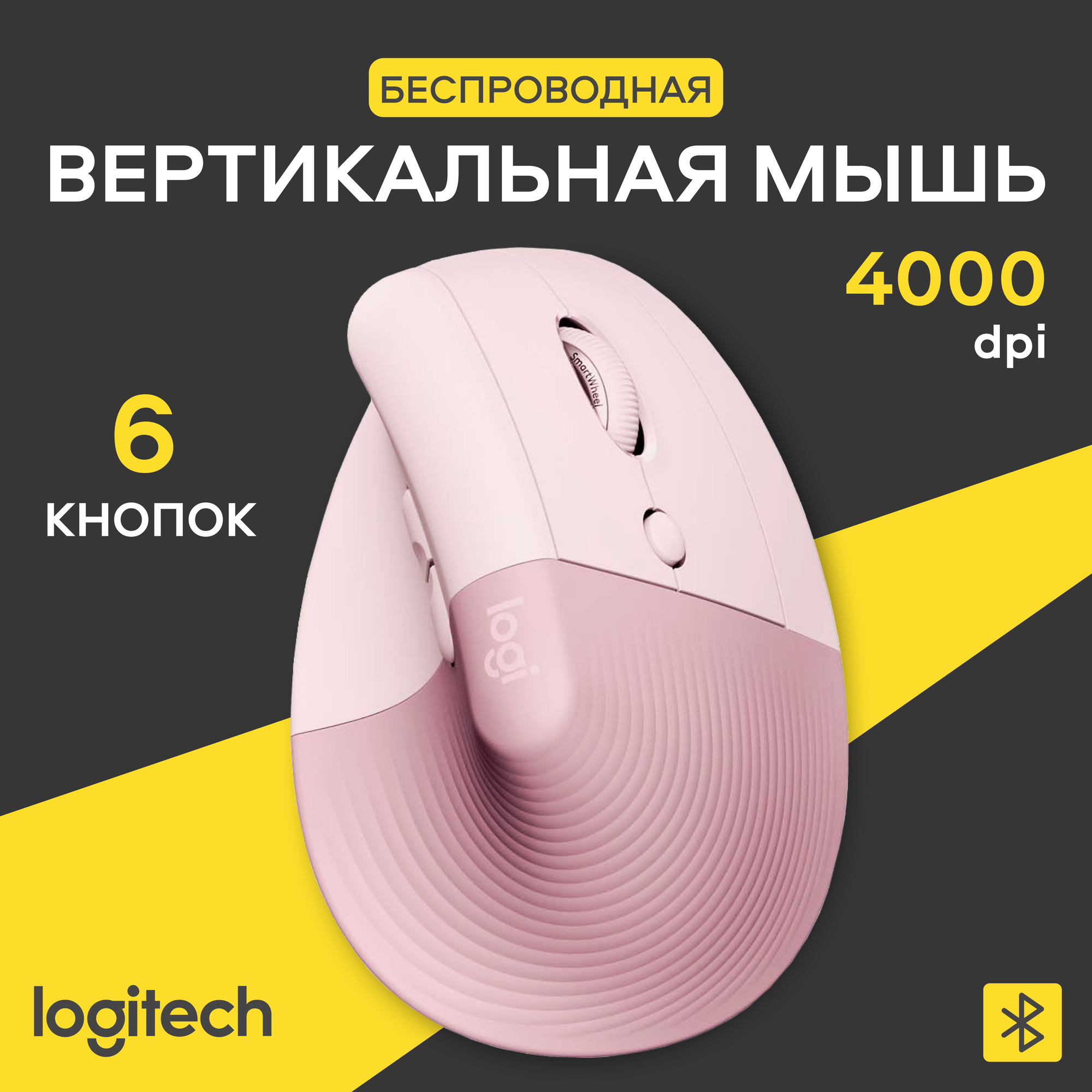 Мышь Logitech Lift, беспроводная, вертикальная, 4000 dpi, розовая