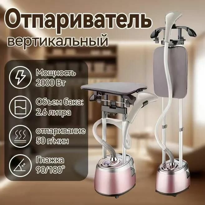 Отпариватель