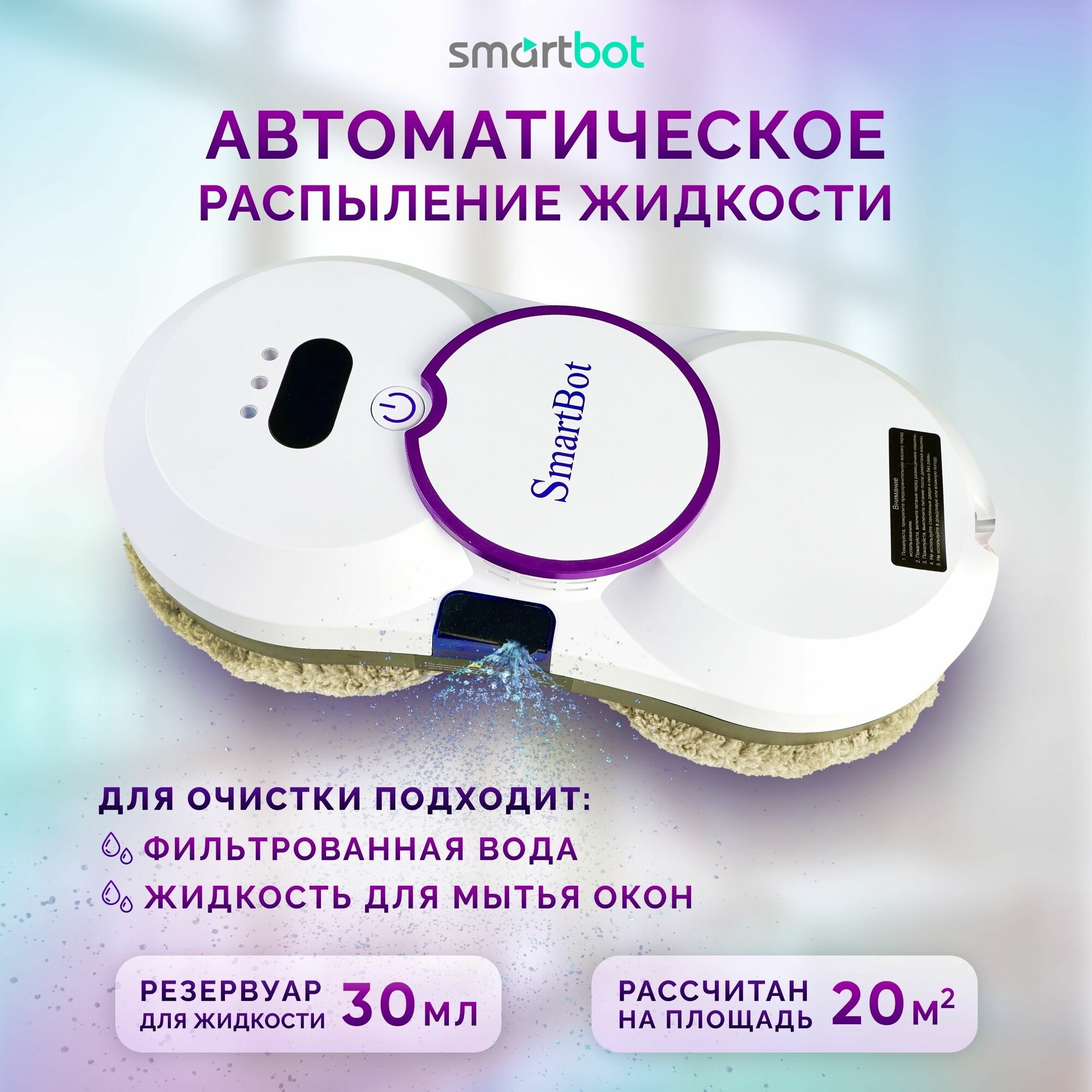 Робот для мойки окон — фото 1