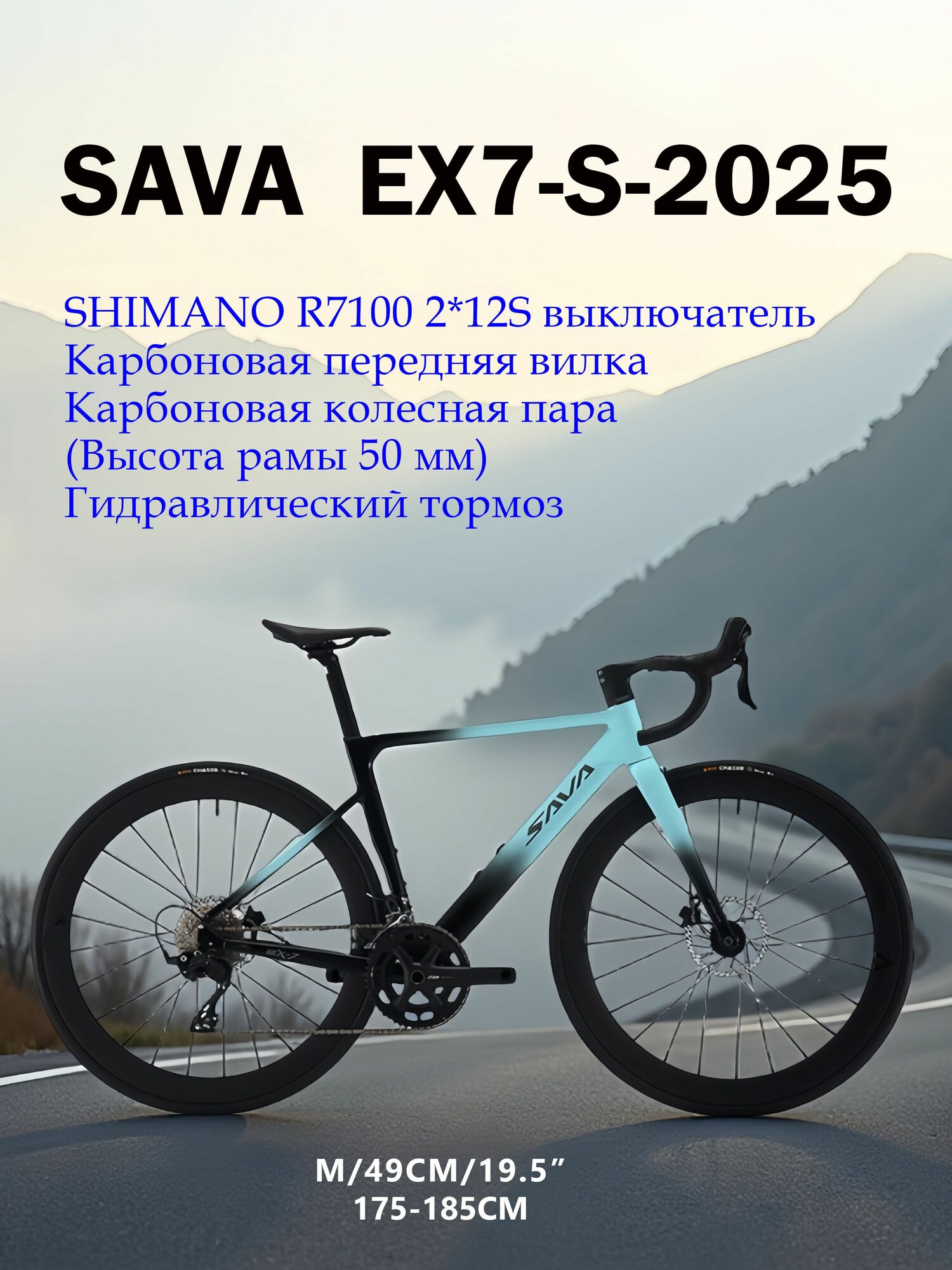 Шоссейный велосипед EX7-S из алюминиевого сплава, shimano r7100 2*12s, карбоновая передняя вилка, карбоновый колесный набор