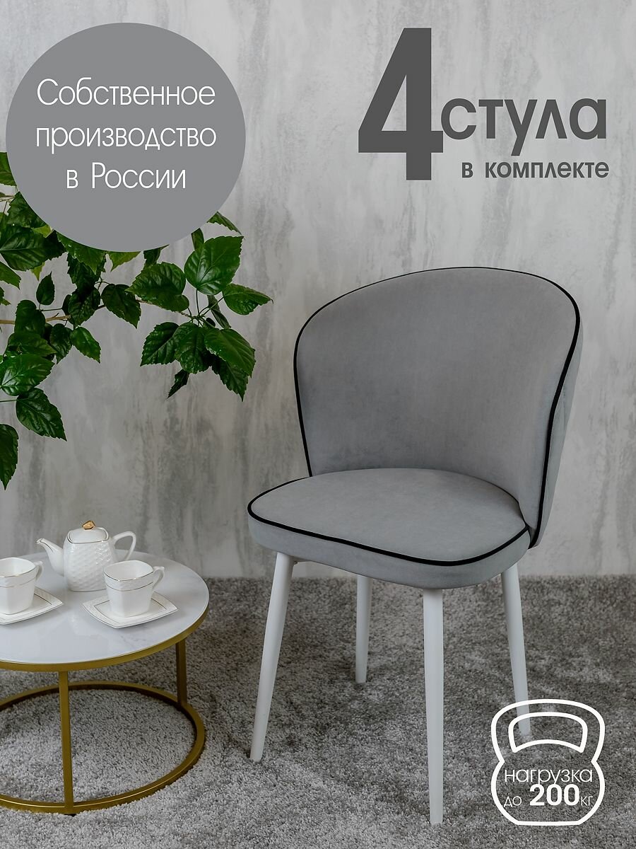 Комплект мягких стульев для кухни со спинкой 4 шт