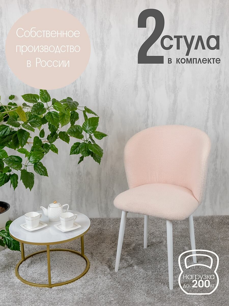 Комплект мягких стульев для кухни со спинкой 2 шт