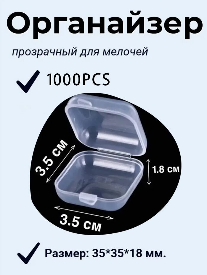 Коробка для хранения длина 3.5 см, ширина 3.5 см, высота 1.8 см.1000PCS