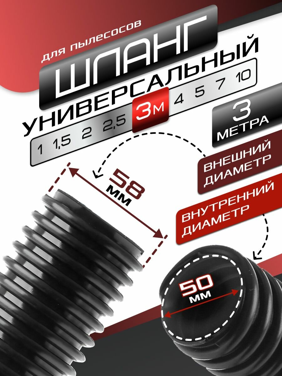 Шланг гофрированный длиной 3 метра универсальный для пылесоса