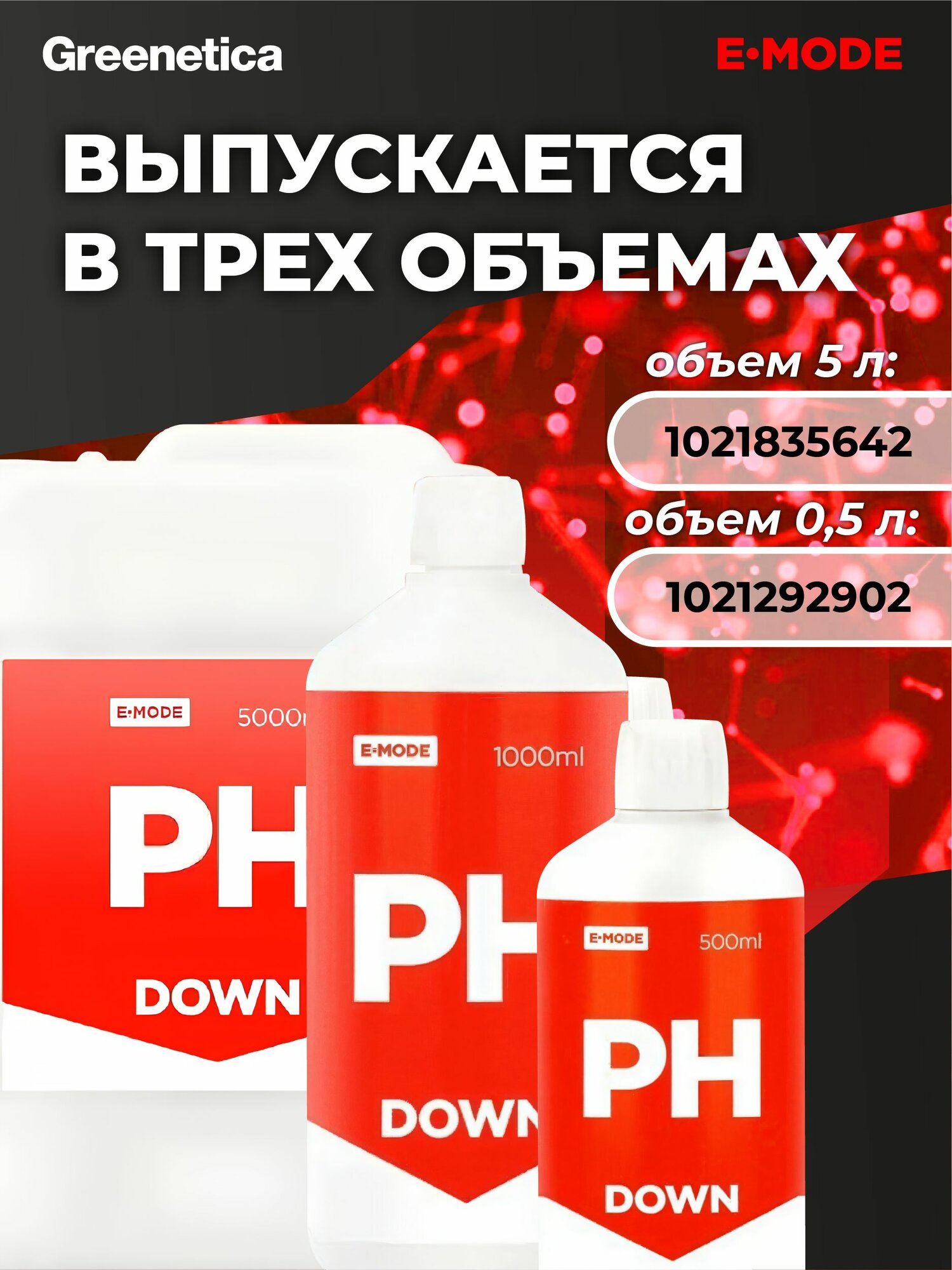 E-mode Регулятор кислотности pH Down 1 л — фото 1