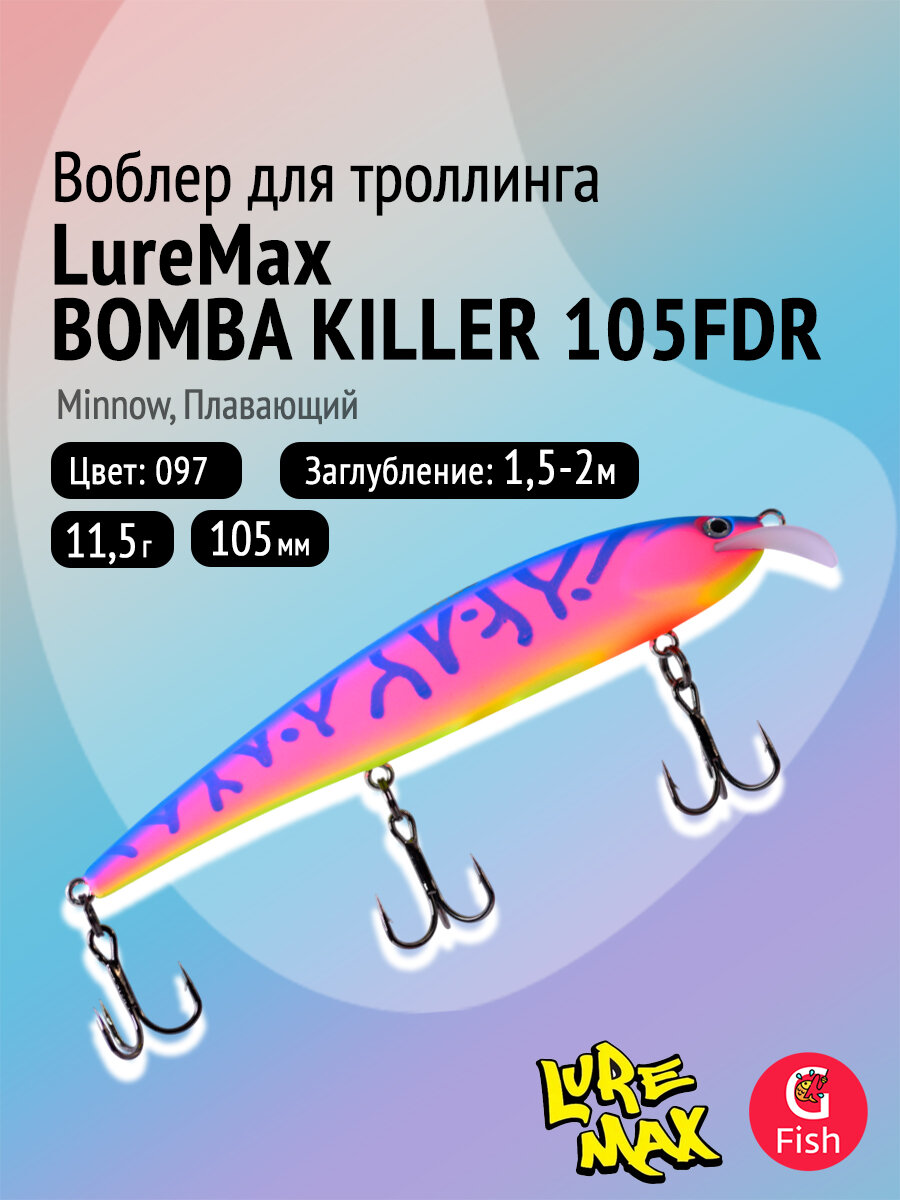 Воблер для рыбалки LureMax BOMBA KILLER 105FDR-097 11,5г, для троллинга (судак, щука)