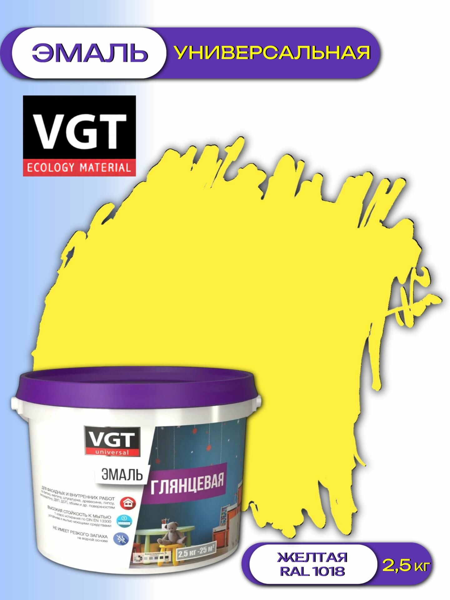 Эмаль универсальная глянцевая ВД-АК-1179 VGT (2,5кг) желтый RAL 1018