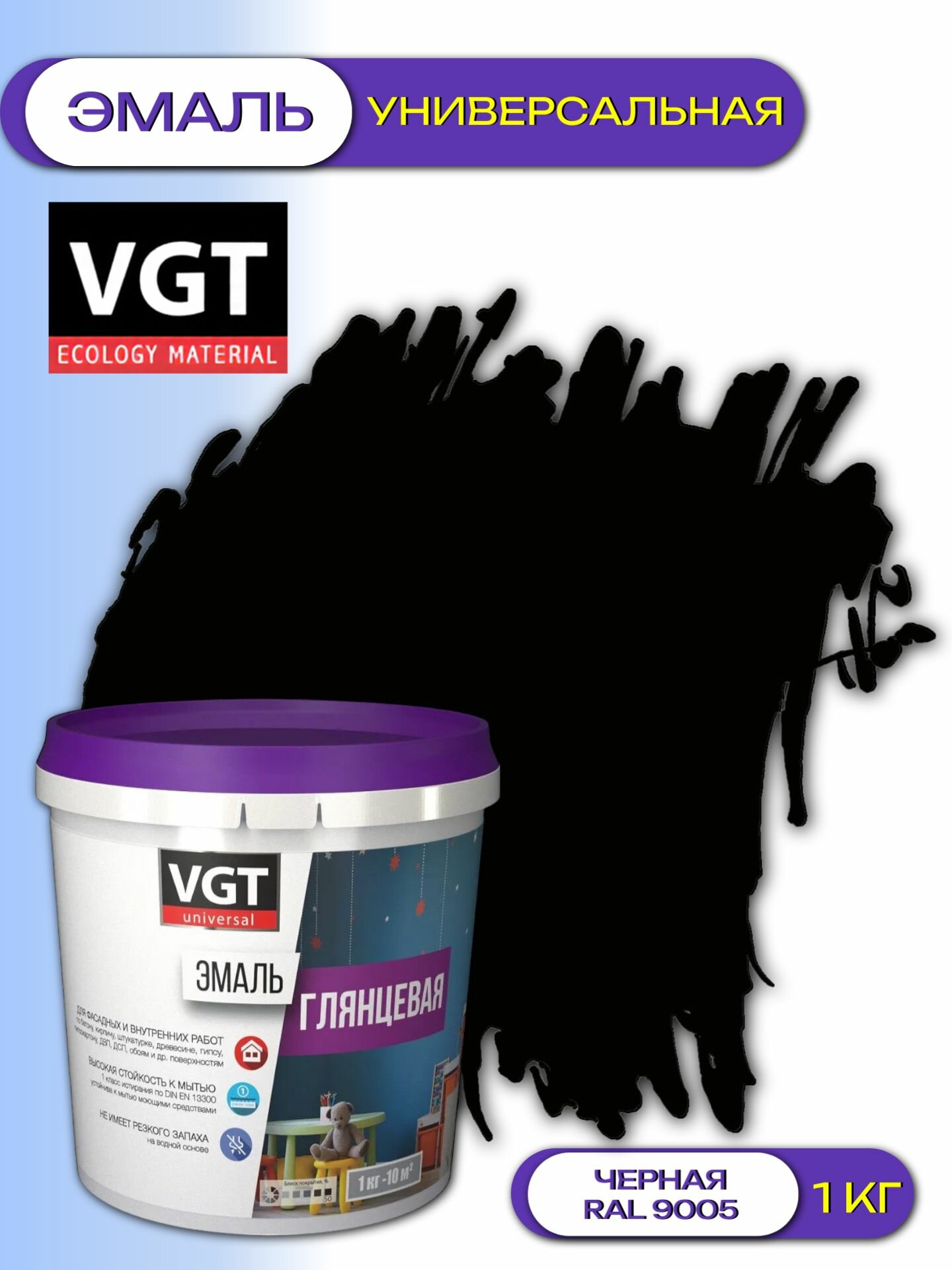 Эмаль универсальная глянцевая ВД-АК-1179 VGT (1кг) черный RAL 9005
