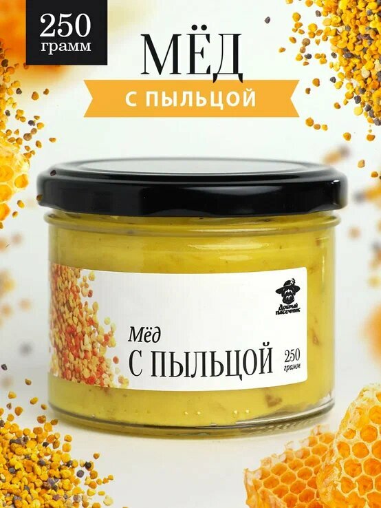 Мед с пыльцой 250 г в стеклянной банке, для иммунитета, вкусный подарок