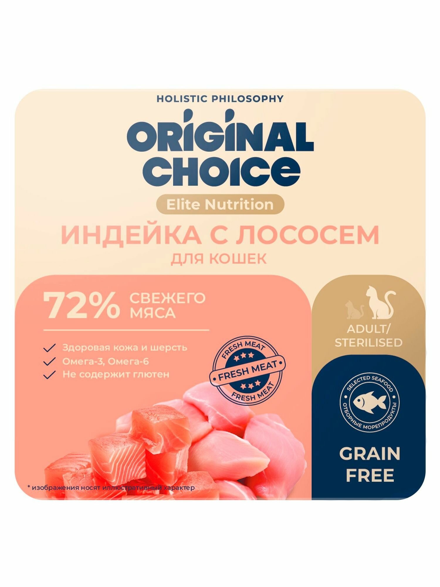 Влажный корм для кошек Original Choice Elite Nutrition Adult филе индейки с лососем в желе, ламистер 14 шт х 100 гр