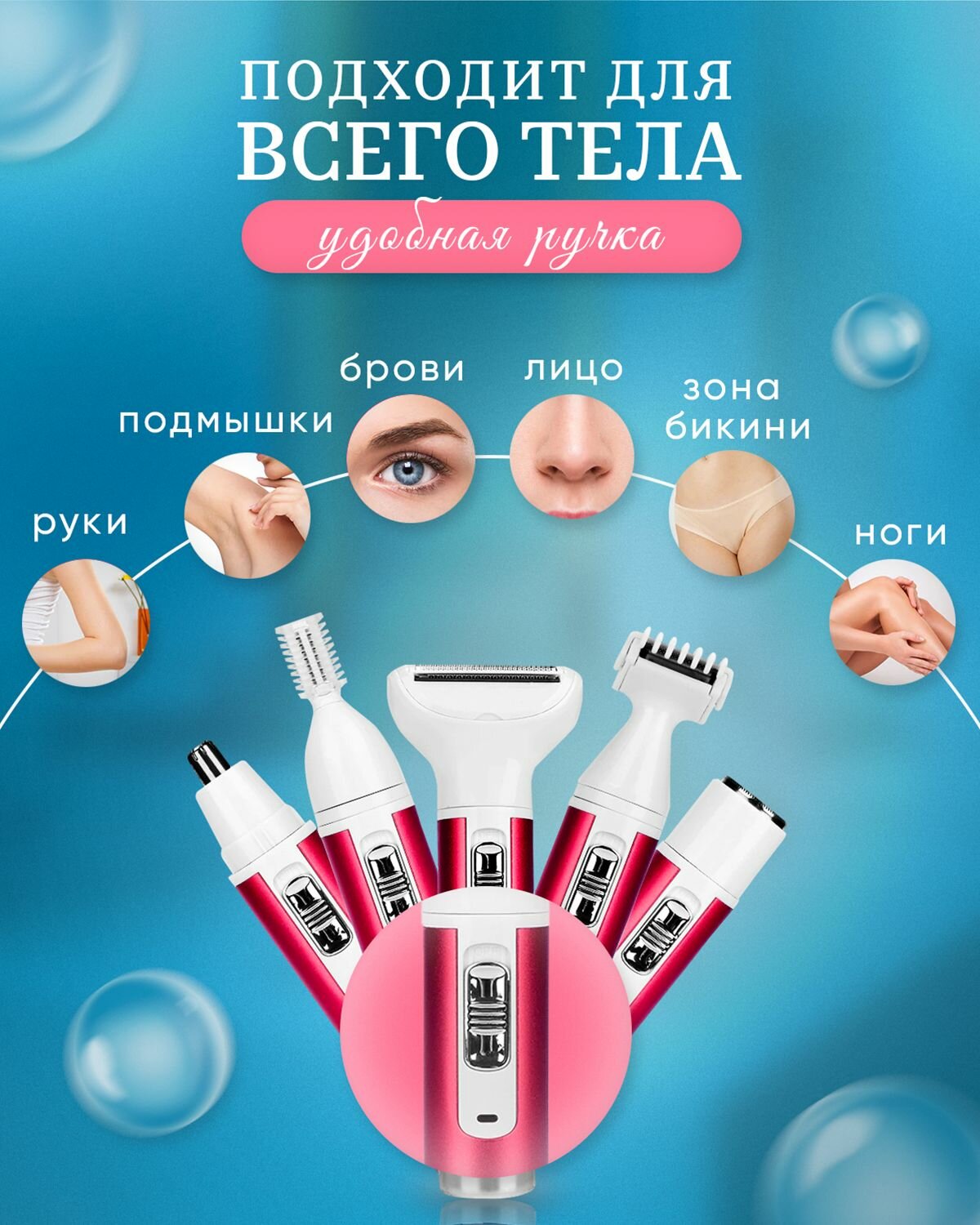 Триммер 5-в-1 с насадкой, электробритва, триммер для бритвы для тела, эпилятор