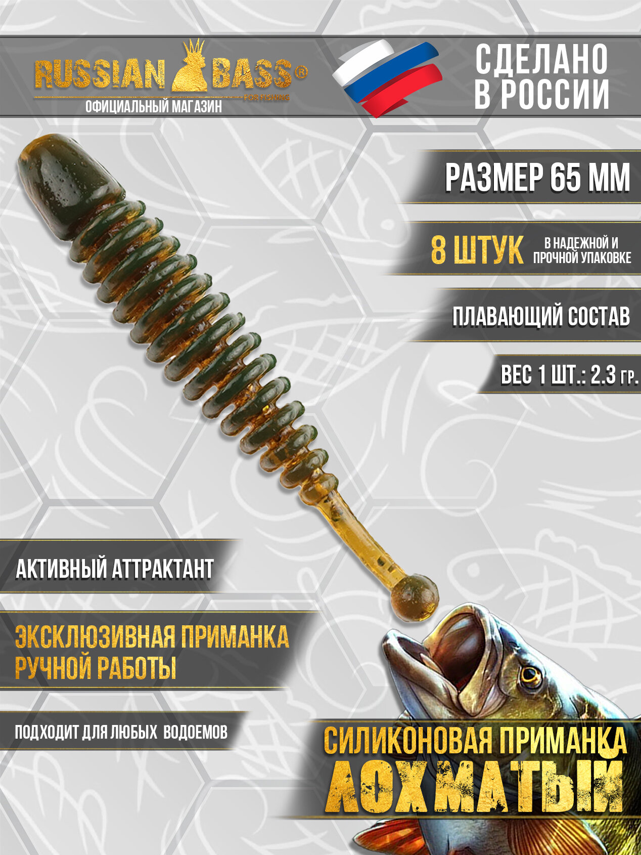 Силиконовая приманка Лохматый, Танта с шариком, Tanta