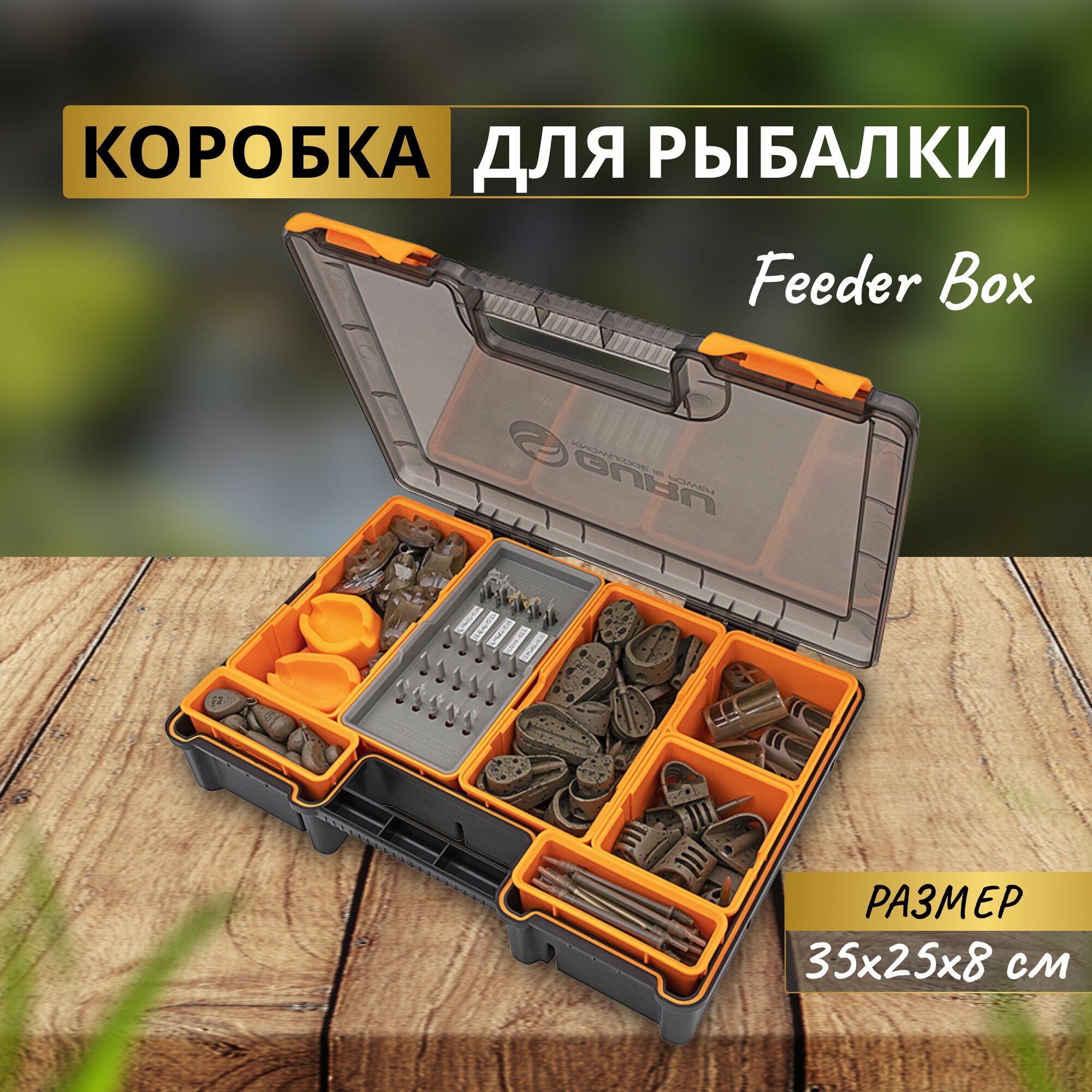 GURU Коробка Feeder Box