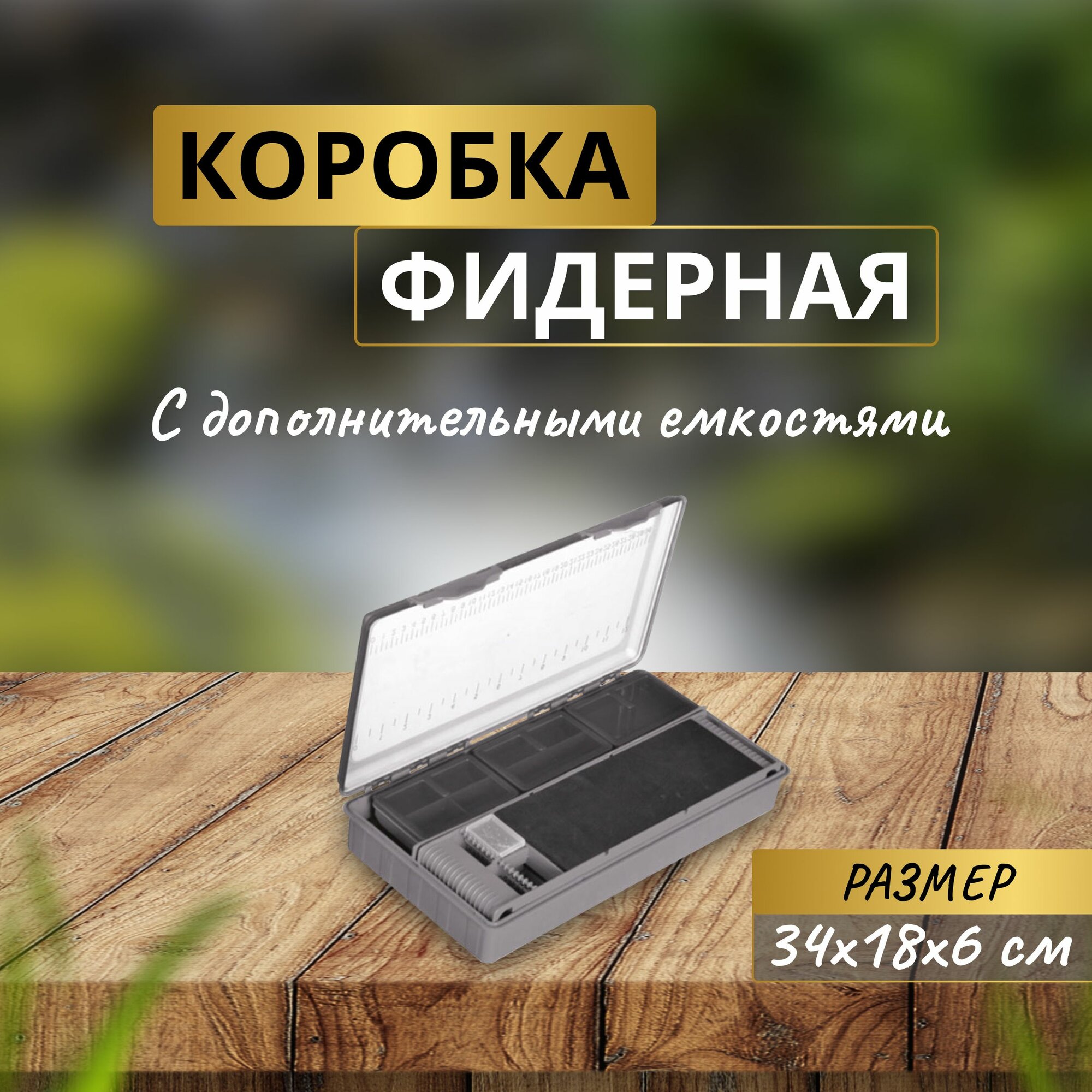 Коробка Flagman Feeder Fully Loaded