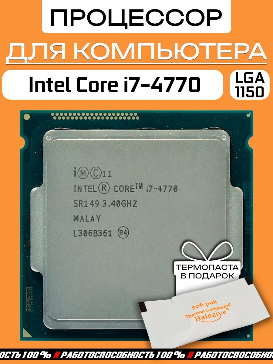 Процессор Intel Core i7-4770 LGA 1150