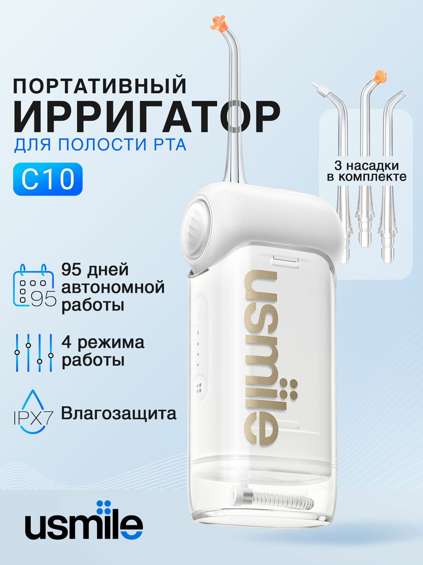 Ирригатор Usmile C10, портативный, 3 режима, для профилактики, белый