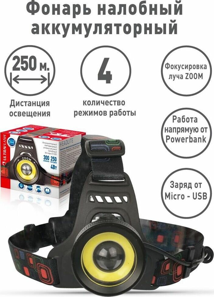 Налобный фонарик