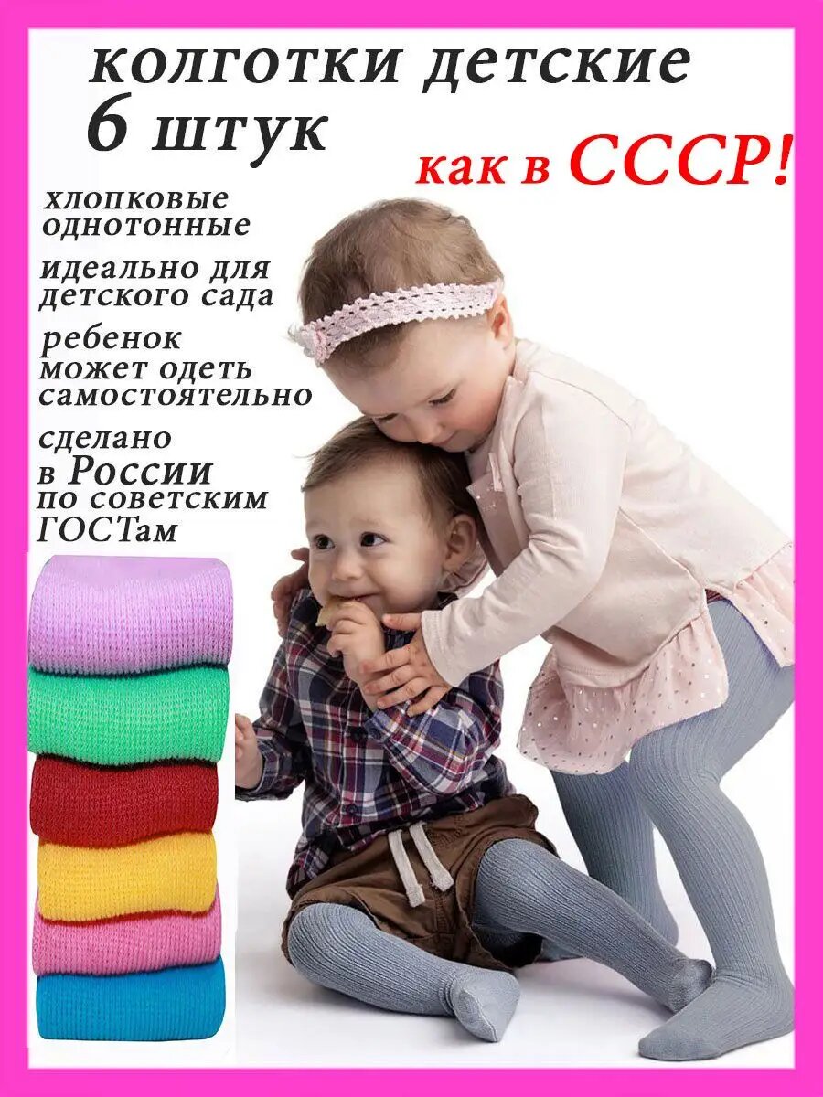 Колготки Базовая коллекция