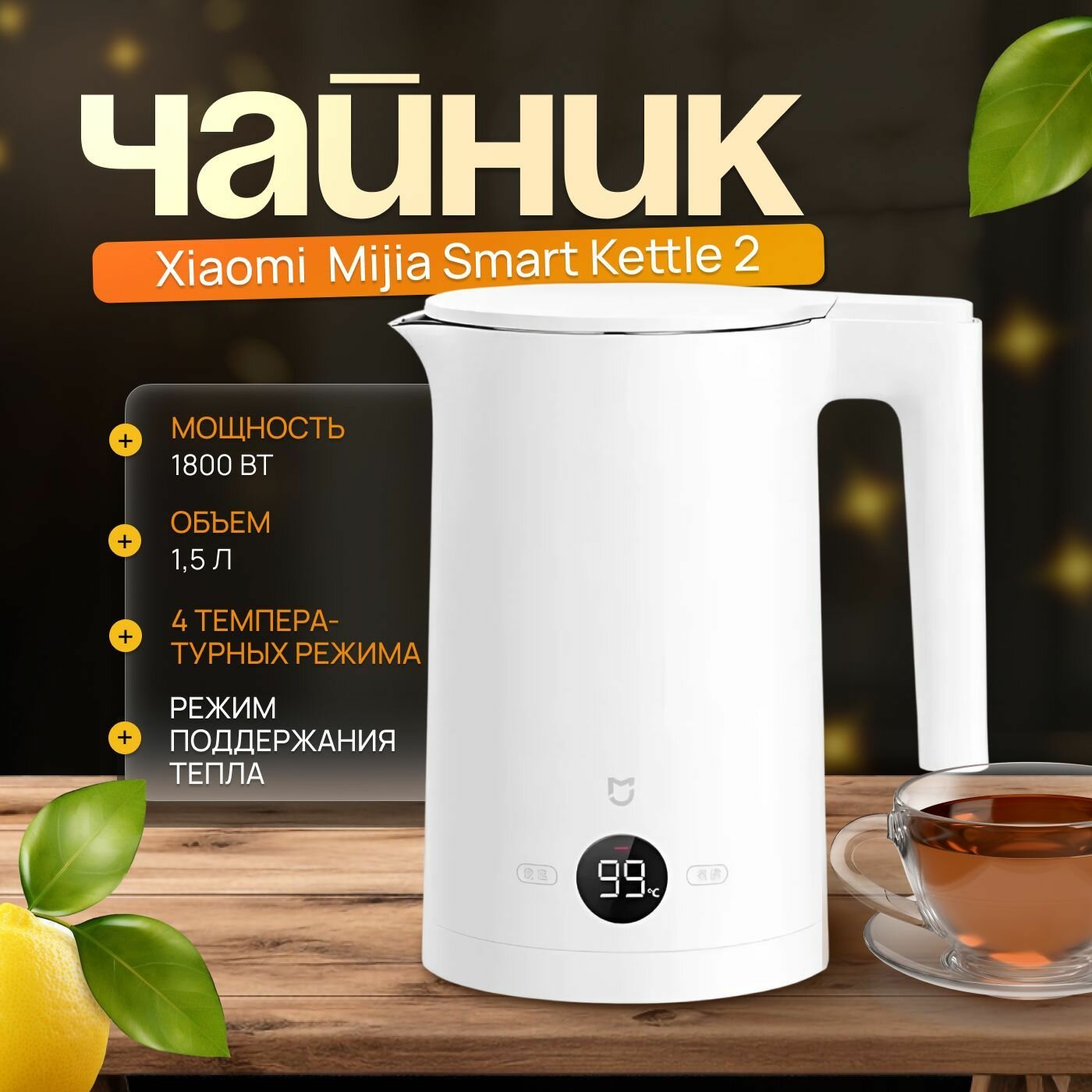 Электрический чайник