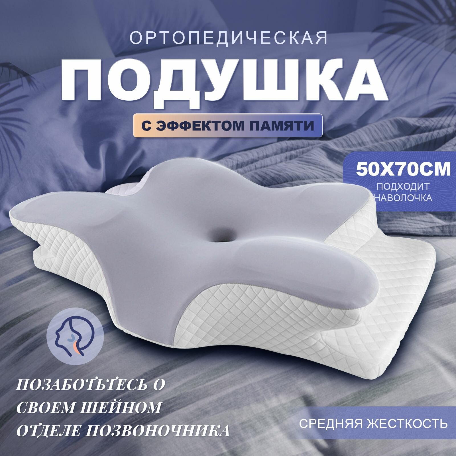 Подушка ортопедическая для сна Lumina, анатомическая с эффектом памяти