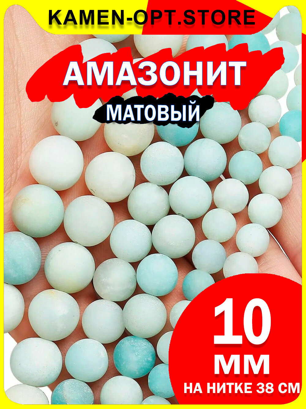 KamenOpt / Амазонит Микс Матовые бусины 10 мм, на нитке 38 см, из натурального камня