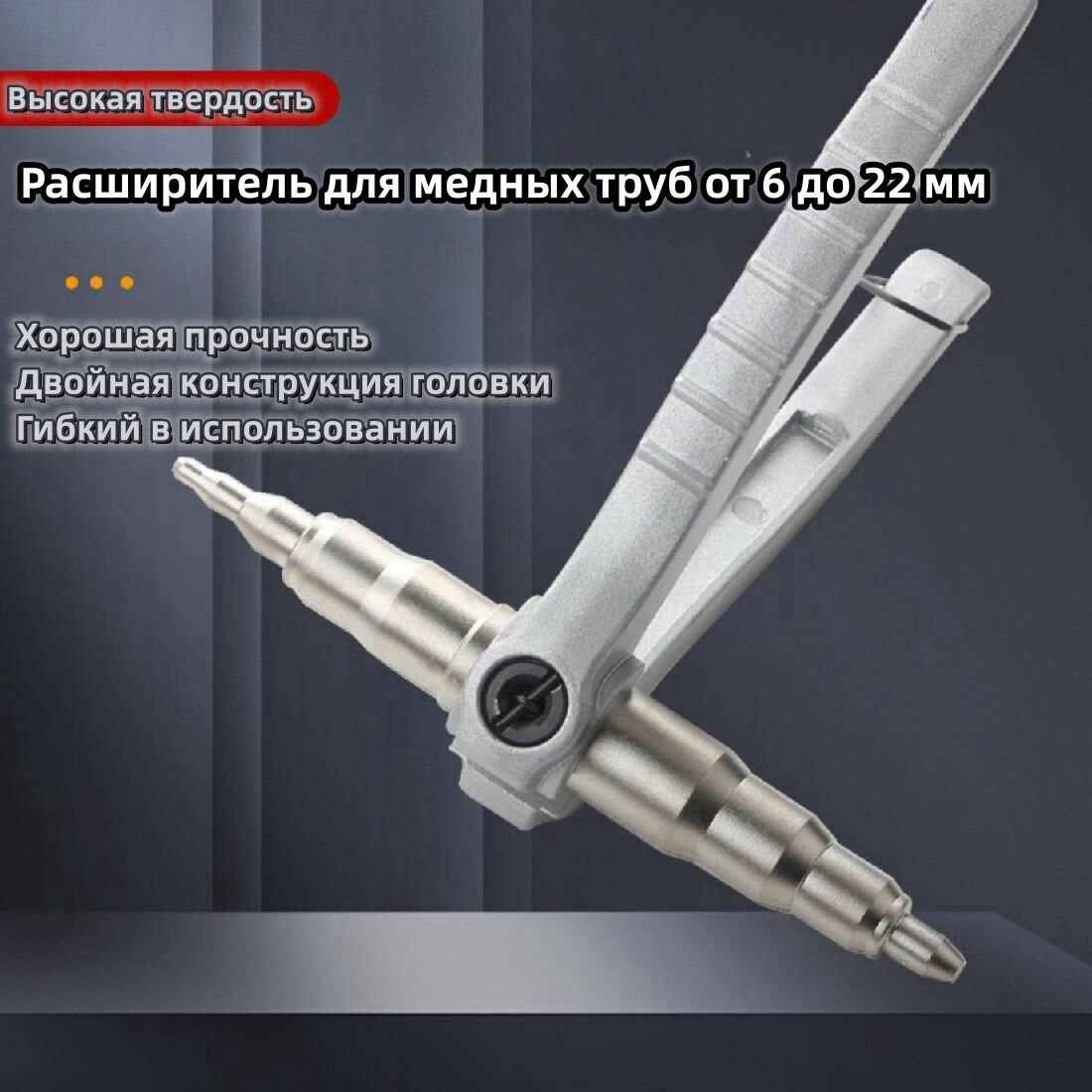 Труборасширитель CT-622, Расширитель для 6-22 мм