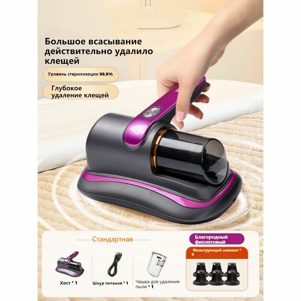 Автомобильный беспроводной перезаряжаемый ручной пылесос с сильным всасыванием, стерилизацией и удалением клещей