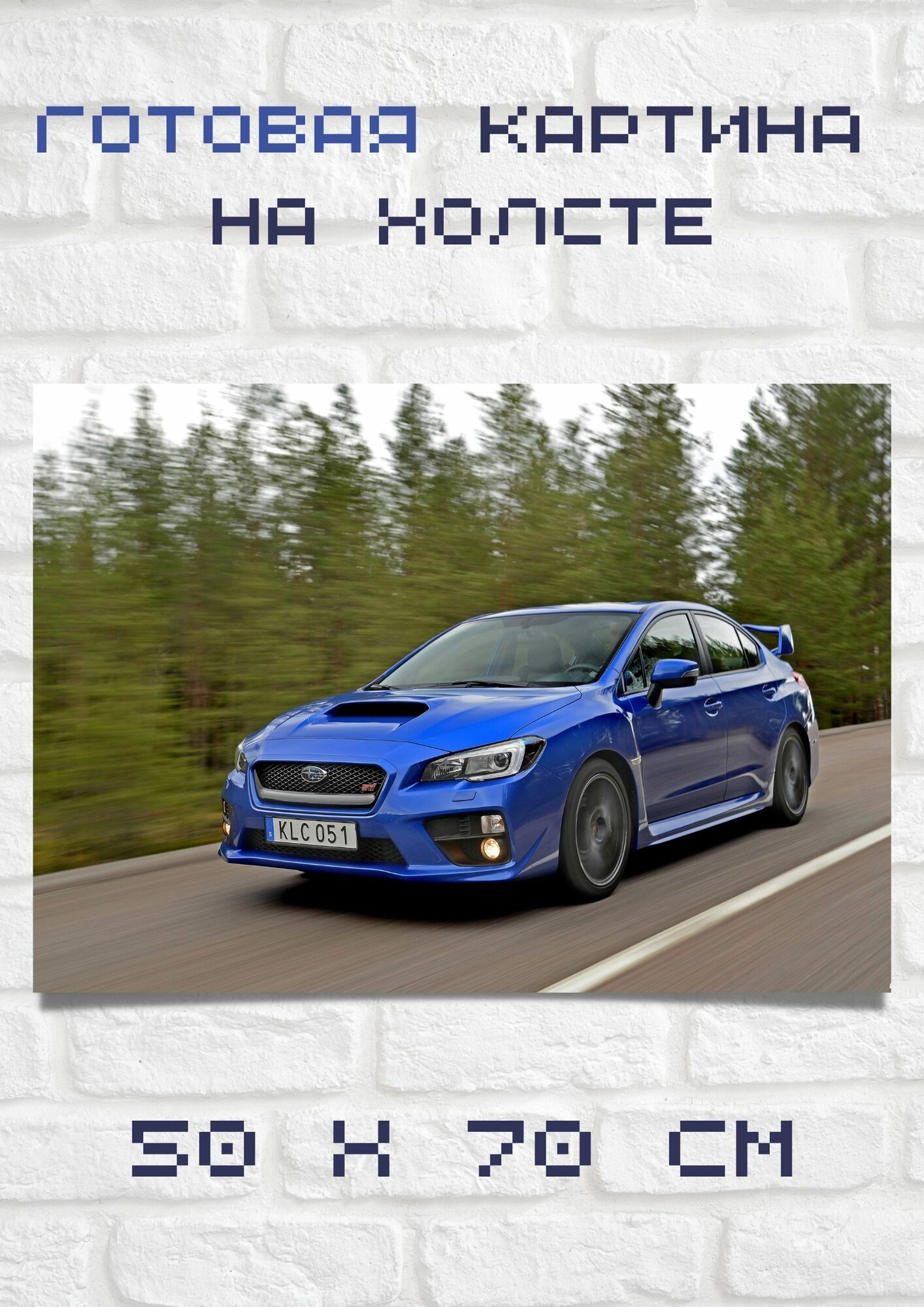 Картина с авто Субару для интерьера комнаты / Фотокартина для любителей Subaru