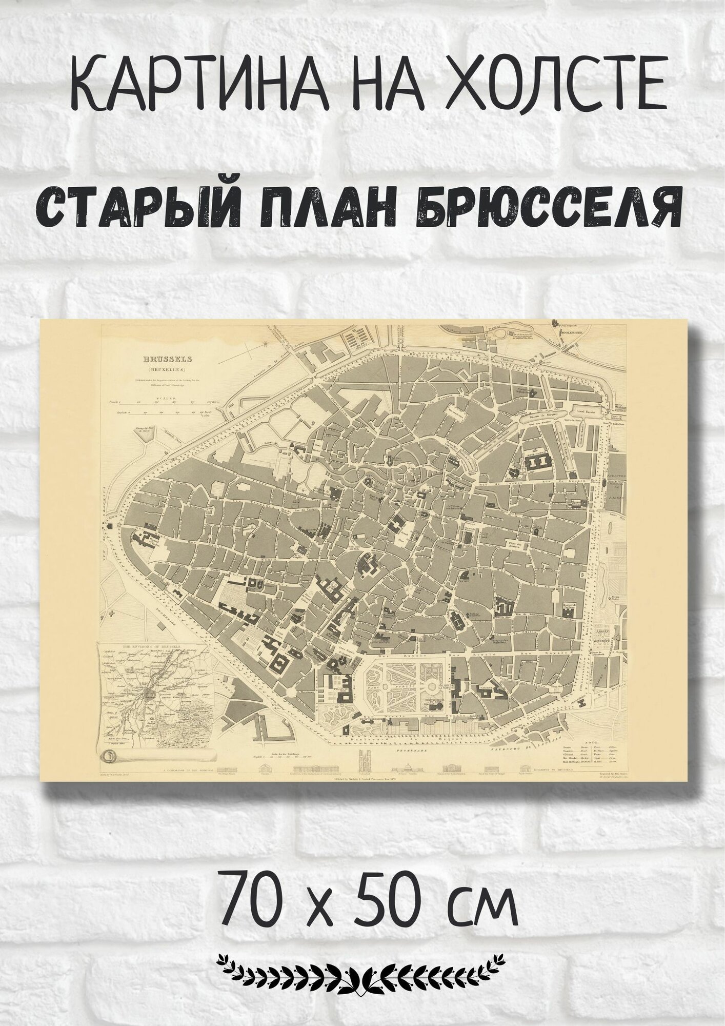 Картина с планом Европейского города "Карта Брюсселя 1837" 70х50 см