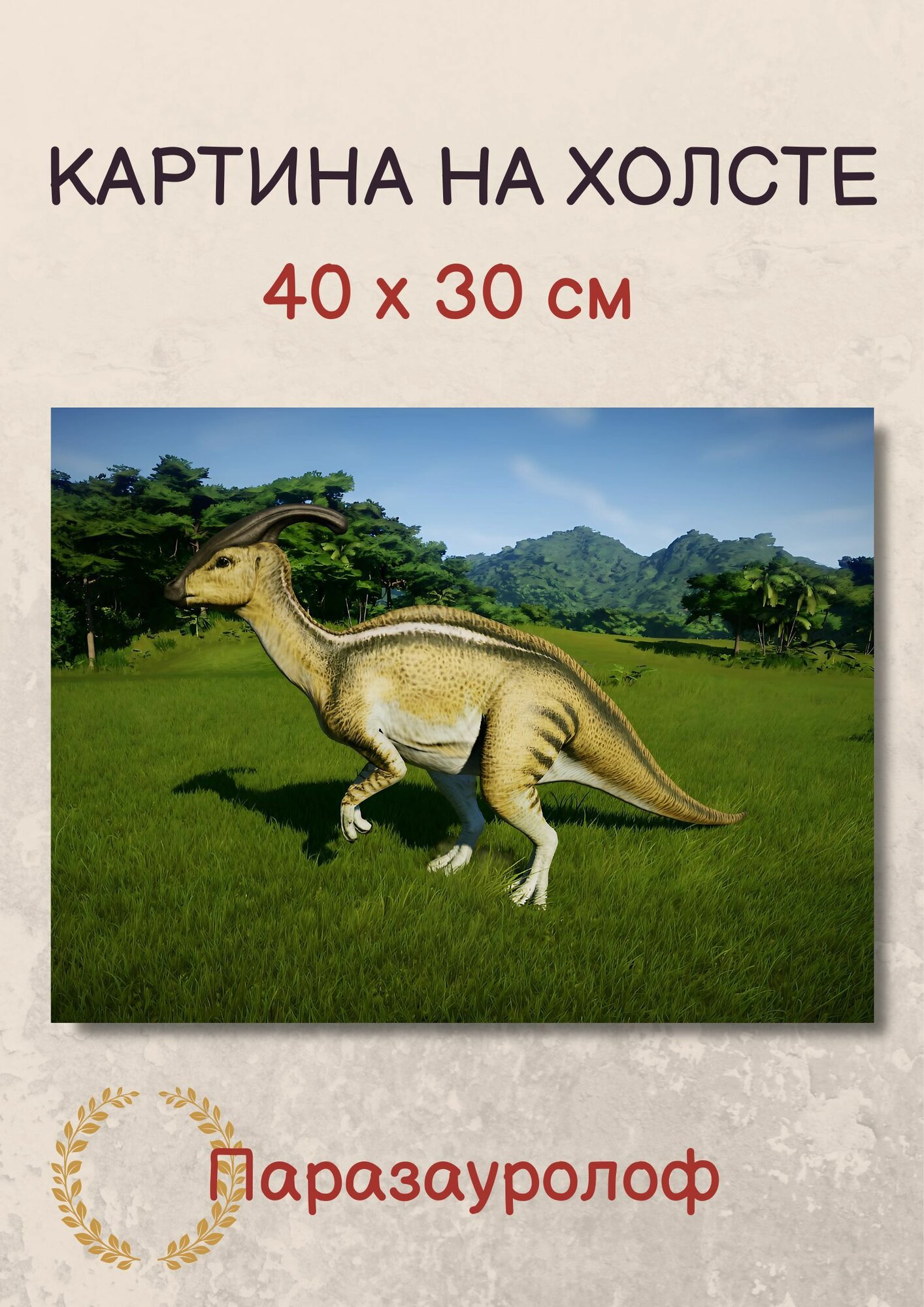 Картина на холсте с динозавром "Паразауролоф сбоку" 40х30 см